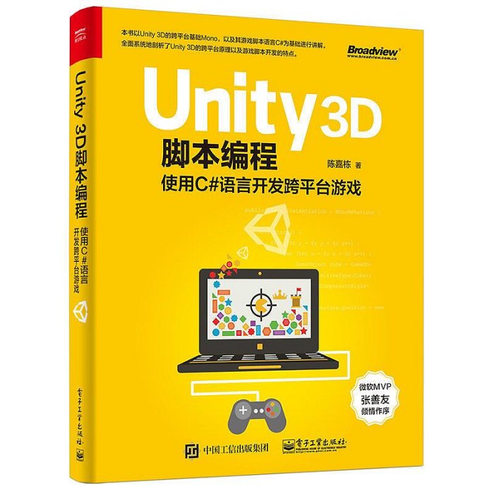 unity 3d 腳本編程的價格推薦 - 2025年8月 | 比價比個夠BigGo