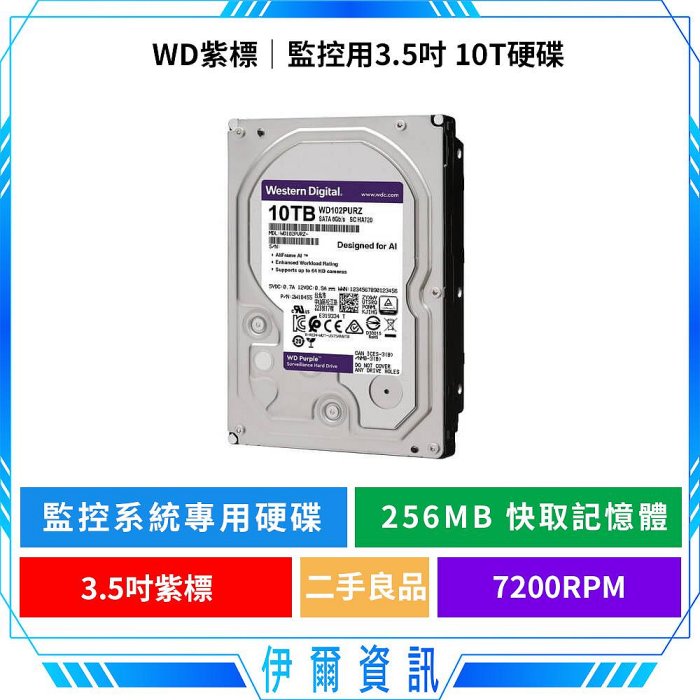二手良品/WD紫標/10TB/3.5吋/監控硬碟/WD102PURZ/監視器專用/7200轉 | Yahoo拍賣