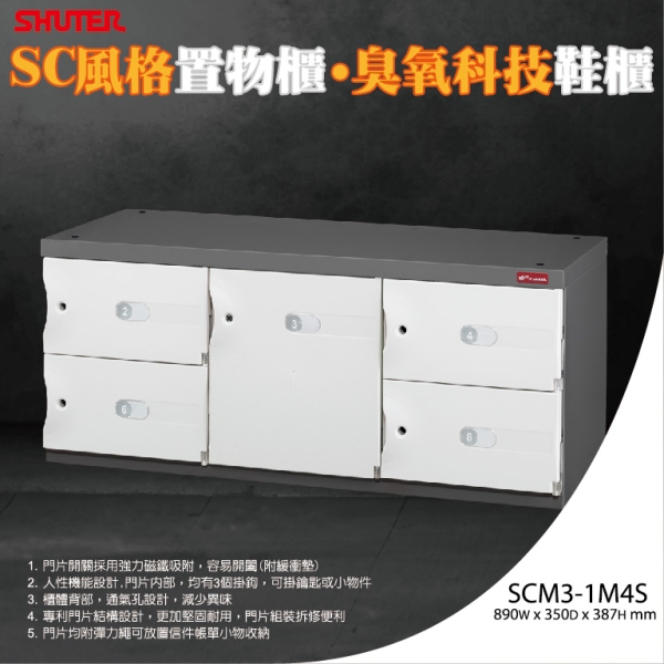 【樹德】 SC風格置物櫃臭氧科技鞋櫃 SCM3-1M4SA 收納櫃 萬用櫃 鞋架 事務櫃 書櫃 資料櫃 鎖櫃 | 穿鞋椅/穿鞋櫃 ...
