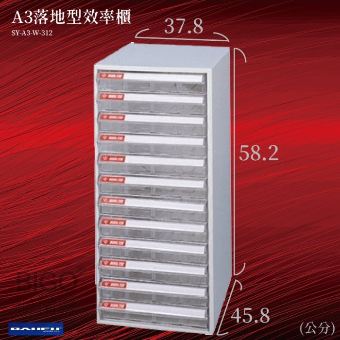 大富//台灣製SY-A3-W-312 A3落地型效率櫃 辦公櫃 文件櫃 公文櫃 文件收納 文具置物 文件 辦公必備 | Yahoo拍賣