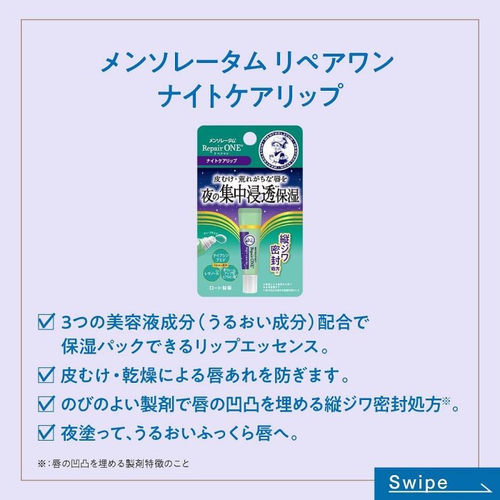乾媽店。日本製 樂敦 曼秀雷敦 夜間修護潤唇膏 潤唇精華 水潤 斜口設計 8g | Yahoo拍賣