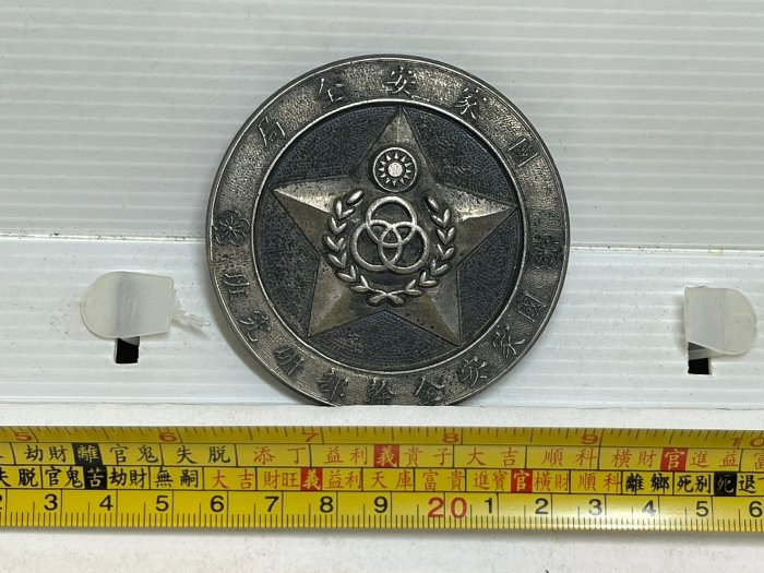 【阿輝の古物】紀念章/獎章_國家安全局 研二期_#ezp | Yahoo拍賣