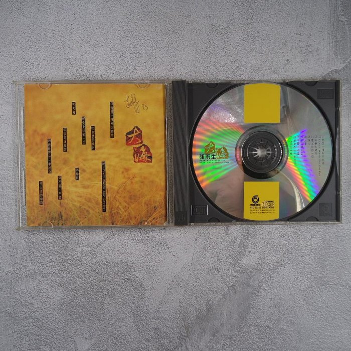【貳扌殿】CD─張雨生_大海 (1992 飛碟) 無IFPI，歌詞劃記，稍多痕 #1元起標無底價 | Yahoo拍賣