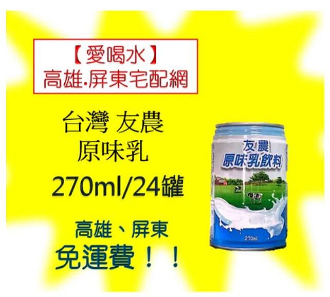 友農原味乳的價格推薦 - 2025年10月 | 比價比個夠BigGo