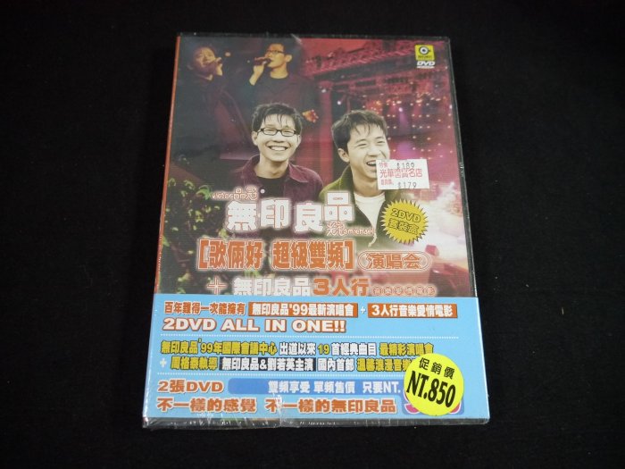 【阿輝の古物】DVD_未拆封 無印良品 歌倆好超級雙頻演唱會+3人行音樂愛情電影_#E22_1元起標無底價 | Yahoo拍賣