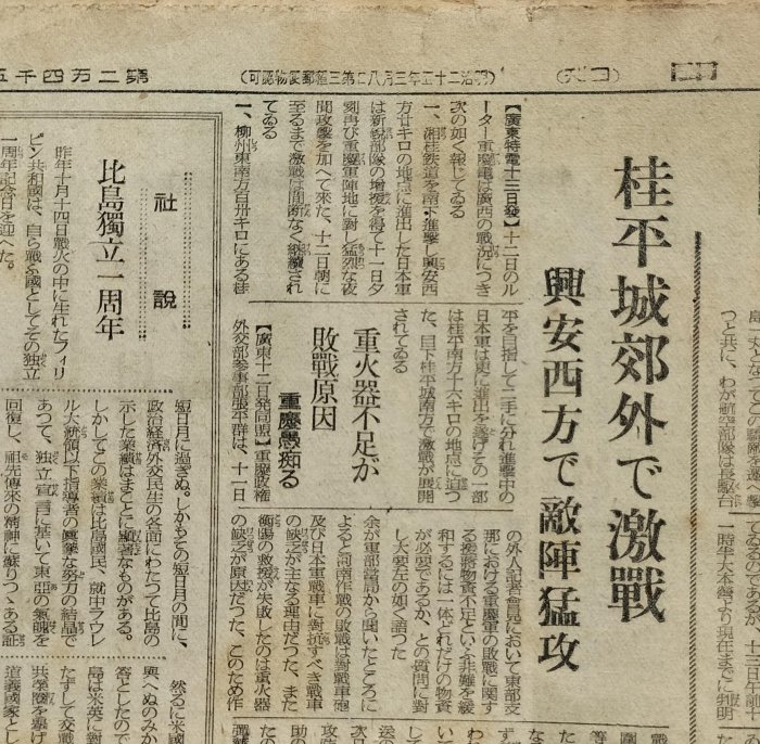 {小屋}1944年10月14日 台灣東部外海日軍擊沉航母 台灣決戰總奮起 台灣總督長谷川清 每日新聞 報紙 一元起標 | Yahoo拍賣