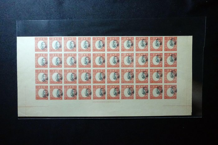 國父像中華版伍圓無齒票 40連 中心國父像右移位大變體 新票上品 郵87 0802 | Yahoo拍賣