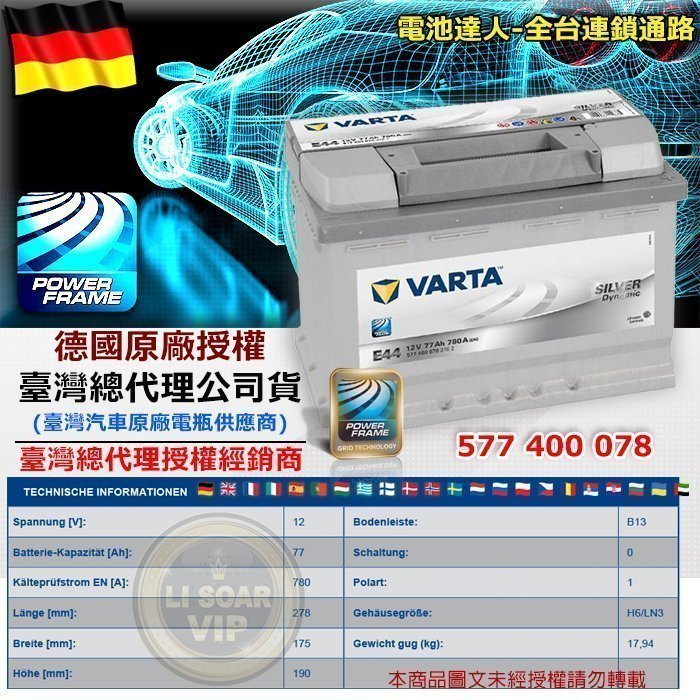 自取舊品交換價 華達VARTA 電瓶E44 GOLF TOURAN T4 AUDI A3 A4 PASSAT T3 T5 | Yahoo拍賣