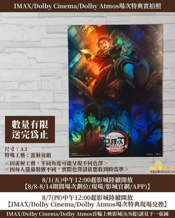 鬼滅之刃」無限城篇 (IMAX版)的價格推薦 - 2025年10月 | 比價比個夠BigGo