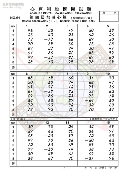 【12生肖心算系列】第4級心算檢定練習簿 (兔)-- (仁冊)--A402 | Yahoo拍賣