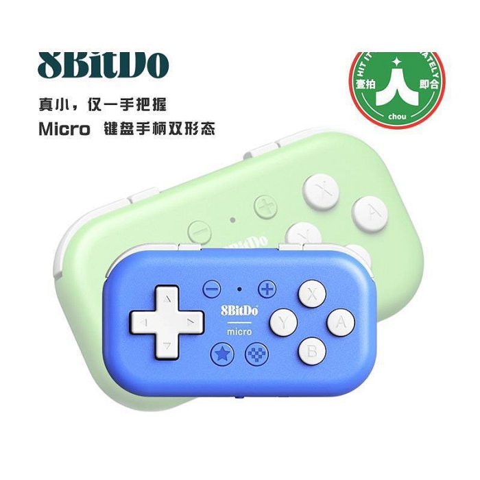 8bitdo八位堂 micro的價格推薦 - 2025年8月 | 比價比個夠BigGo