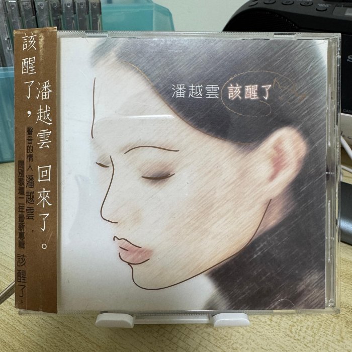 早期CD 潘越雲 該醒了 無IFPI 銀圈 1997年 飛碟 側標在 | Yahoo拍賣