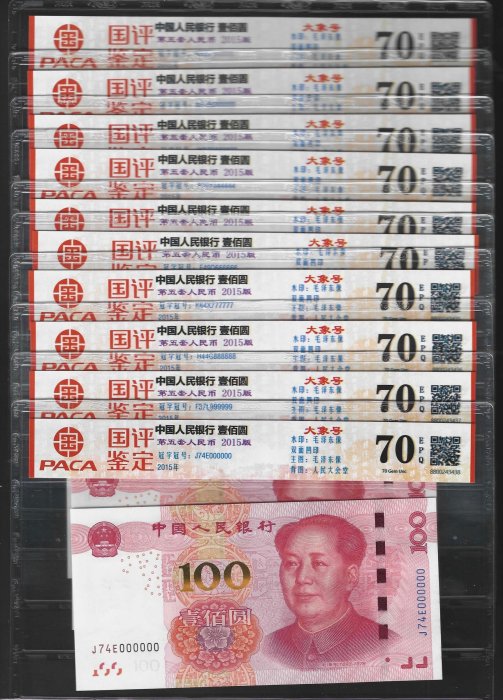 【週日21:00】59~S138~五版2005年100元 111111-000000 共10張 國評70EPQ | Yahoo拍賣