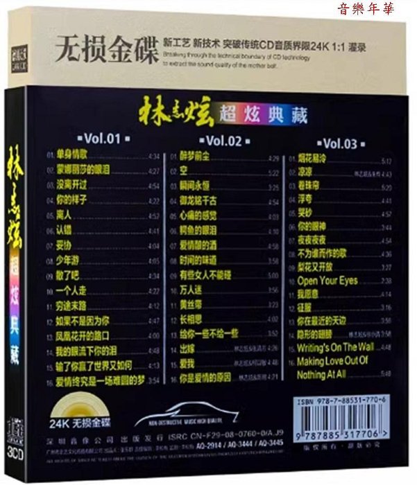 【音樂年華】 林志炫-煙花易冷/ 單身情歌/情歌王子 / 24K無損音貭金碟3CD ※全新未拆 | Yahoo拍賣