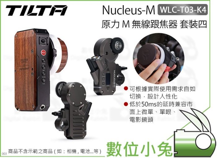 數位小兔【鐵頭 Tilta WLC-T03-K4 Nucleus-M 原力M 小套裝四】無線馬達 手輪 跟焦環 | Yahoo拍賣
