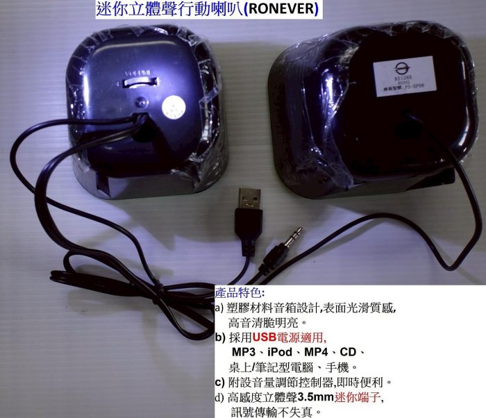 【週日21:00】58~AW1~迷你立體聲行動喇叭(RONEVER) (如圖詳述) | Yahoo拍賣