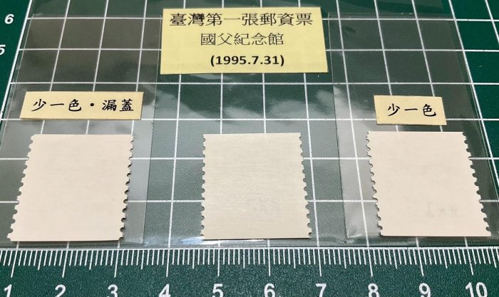 【週日21:00】52~EH2~臺灣第一張郵資票（珍），以及兩張珍貴變體票（XF～VF）； | Yahoo拍賣