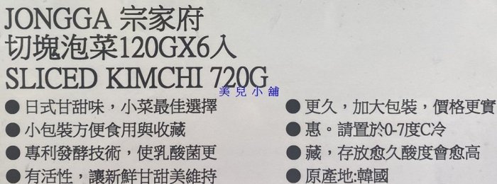 美兒小舖COSTCO好市多代購～宗家府 切塊泡菜/韓式泡菜(120gx6入,共720g)獨立小包裝.方便食用收藏 | Yahoo拍賣