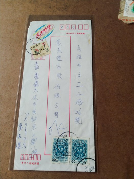 封貼130元郵資寄國內快捷銷太保90.10.29-11 甲 612 | Yahoo拍賣