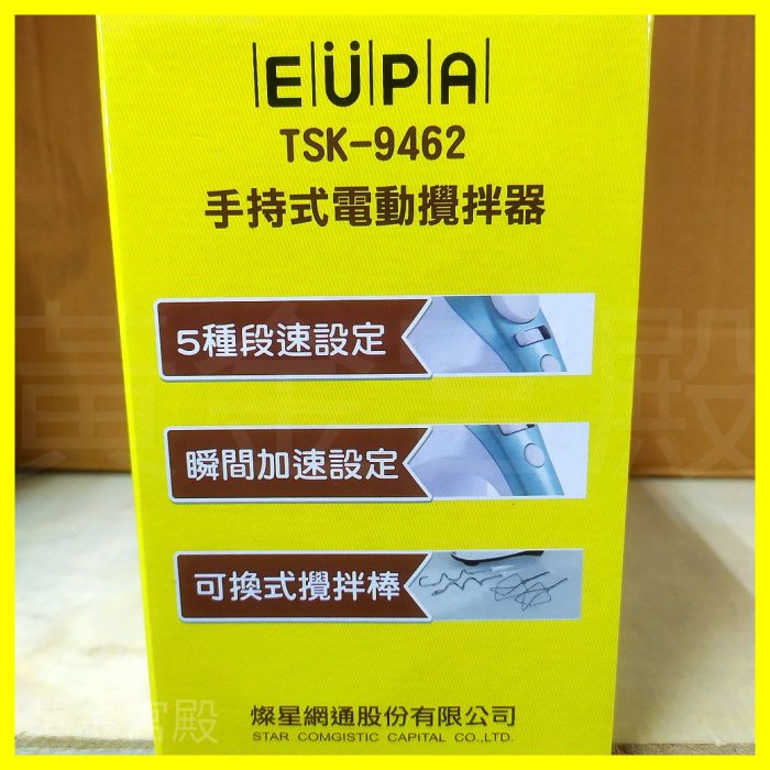 Eupa 手持式電動攪拌器 TSK-9462 五檔速度 瞬間加速 可換式攪拌棒 打蛋器 | Yahoo拍賣