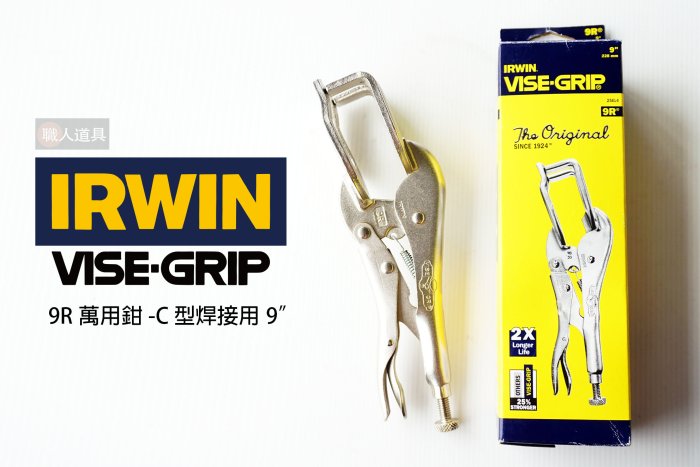 irwin 9r 握手牌萬能鉗的價格推薦 - 2025年10月 | 比價比個夠BigGo