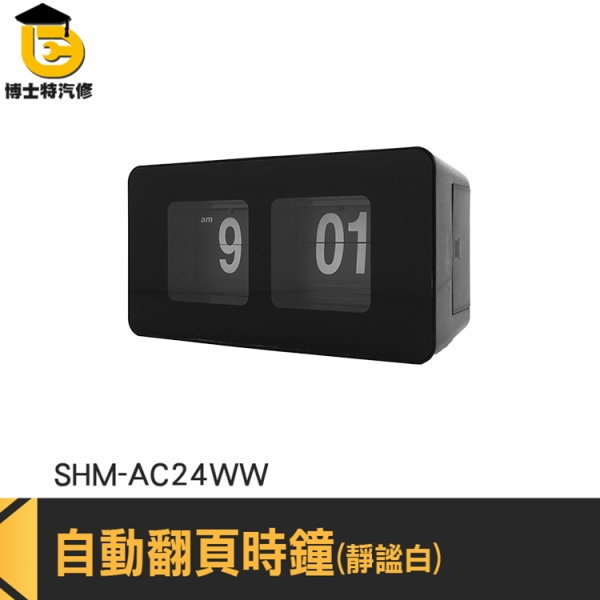 數字翻牌鐘 數字牌桌鐘 復古翻頁鐘 AC24BB 北歐時鐘 電子時鐘 創意時鐘 桌上型時鐘 造型時鐘 | 生活雜貨 | Yahoo購物中心