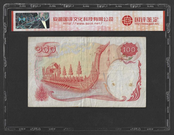 【週日21:00】55~S52~泰國3種版別100泰銖 國評40-63EPQ | Yahoo拍賣