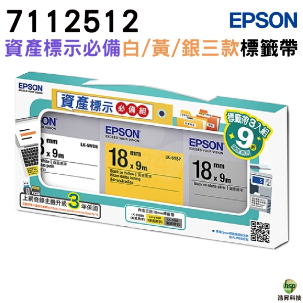 EPSON 7112512 資產標示必備組標籤帶 LK-5WBN/LK-5YBP/LW-5SBE 寬度 18mm | 原廠標籤帶 ...