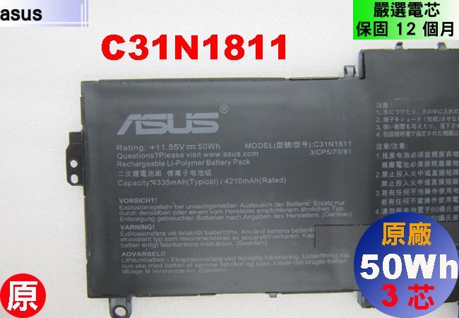 台北實體店 Asus原廠電池 華碩 C31N1811 BX433 BX433F BX433FN UX433 UX433F | Yahoo拍賣