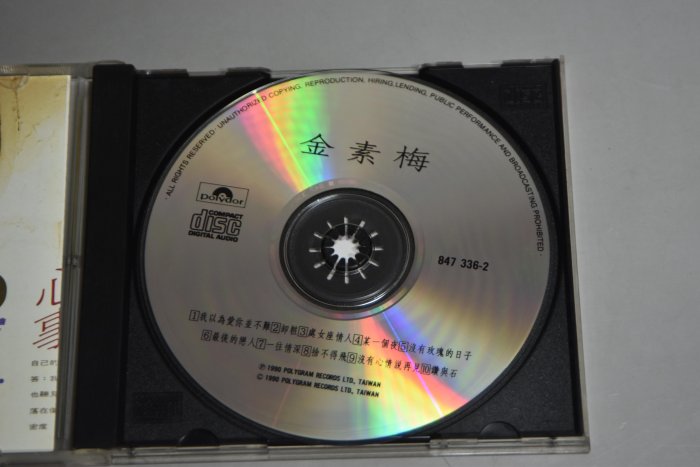 [文昌街]:金素梅~卸妝，無IFPI，CD | Yahoo拍賣