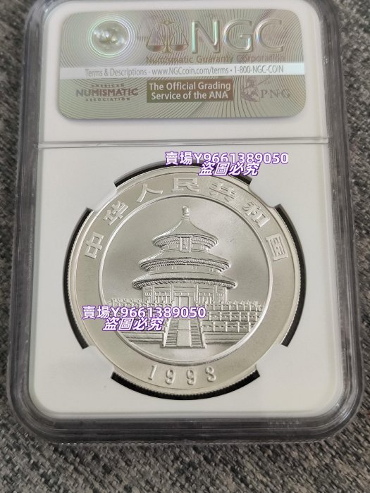 1993年熊貓銀幣1，1盎司，31.199白銀 熊貓金幣1982年開始發行，1盎司銀幣19 錢幣 紀念幣 銀幣【天下錢莊二店】930 | Yahoo拍賣
