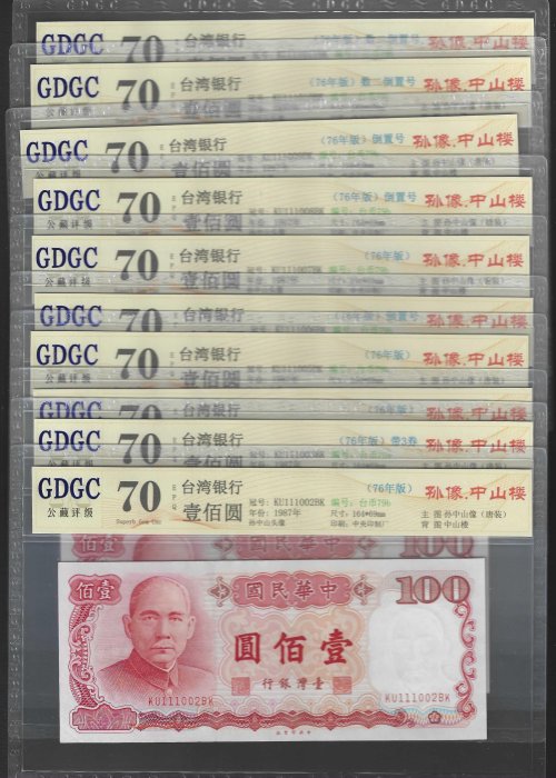【週日21:00】56~S151~76年100元 KK10連號 內含111011 公藏70 | Yahoo拍賣