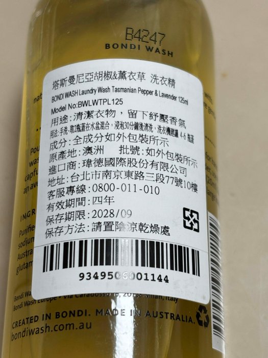 BONDI WASH 塔斯曼尼亞胡椒&薰衣草洗衣精 125ML全新*一元起標* | Yahoo拍賣