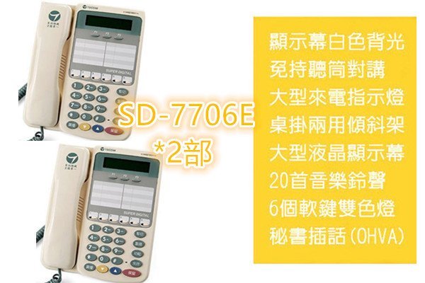 輕鬆DIY! 東訊總機 SD-616A/308主機+2部SD-7706E X背光型話機!附贈DIY教學!! | Yahoo拍賣