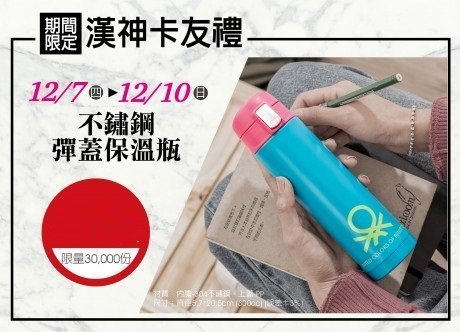 漢神來店禮~《UNITED COLORS OF BENETTON 》不鏽鋼彈蓋保溫瓶 300ml | Yahoo拍賣