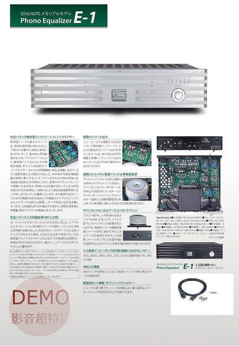 ㊑DEMO影音超特店㍿日本SoulNote E-1 唱頭放大器 （10週年紀念版）正規取扱店原廠目録 | Yahoo拍賣