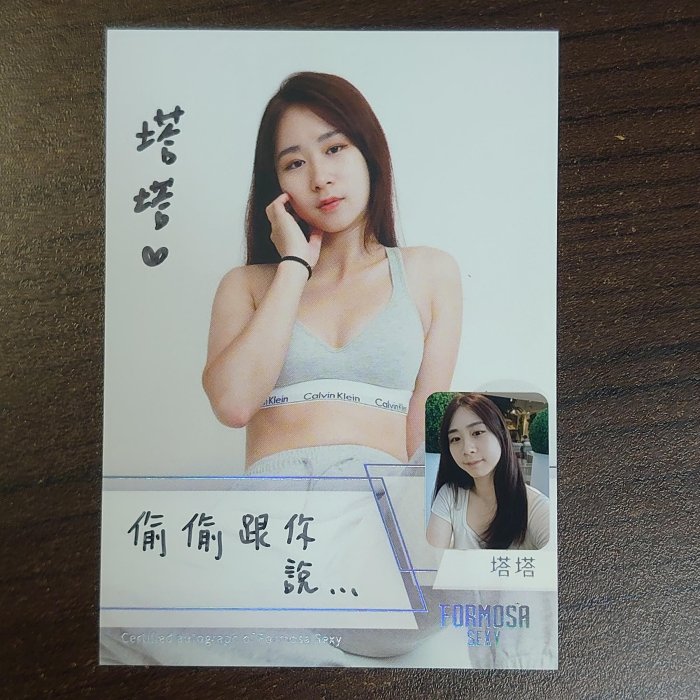 「小米九九」2023-24 Formosa Sexy 夢想家啦啦隊 年度女孩卡 Vol.2 塔塔 大頭貼 限量CK內衣簽名卡 01/05 | Yahoo拍賣