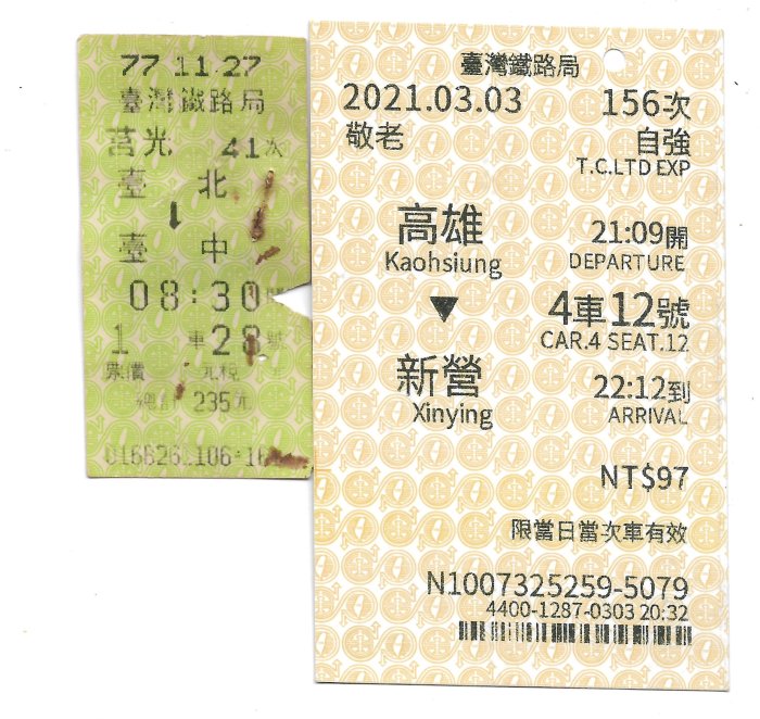 澄邑居工作坊 【沒退色電腦票】 77年莒光台北至台中1張． ＆2021自強敬老票1張． | Yahoo拍賣