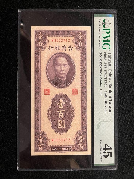 大高雄泉幣社.台灣銀行民38年100元小花PMG45 | Yahoo拍賣