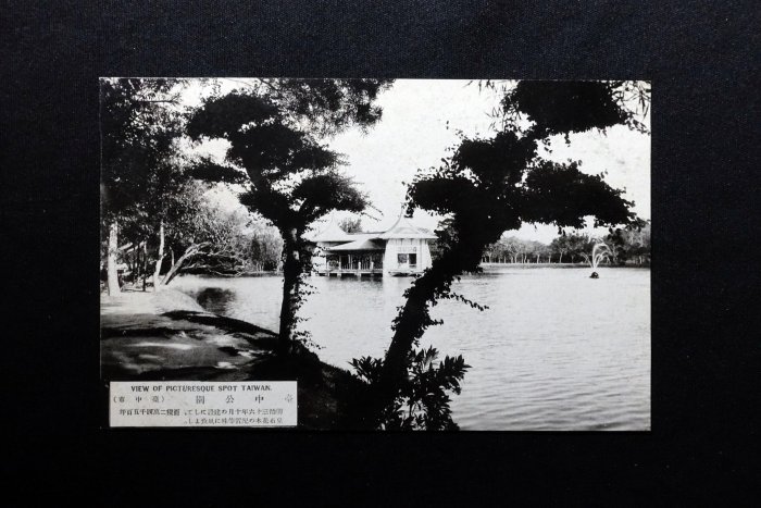 日治時期 台中市 台中公園 風景人文明信片 郵8 0802 | Yahoo拍賣