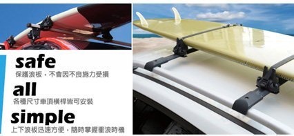 ||MyRack|| Holiway Quick 快扣浪板架 哈樂維 衝浪 THULE 832 可參考 車頂裝載衝浪板 | Yahoo拍賣