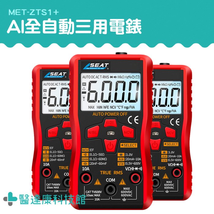 醫達康 三用電表 數位電表 電子式電表 萬用錶筆 MET-ZTS1+ 智能防燒 熱賣 電源測試錶 | Yahoo拍賣