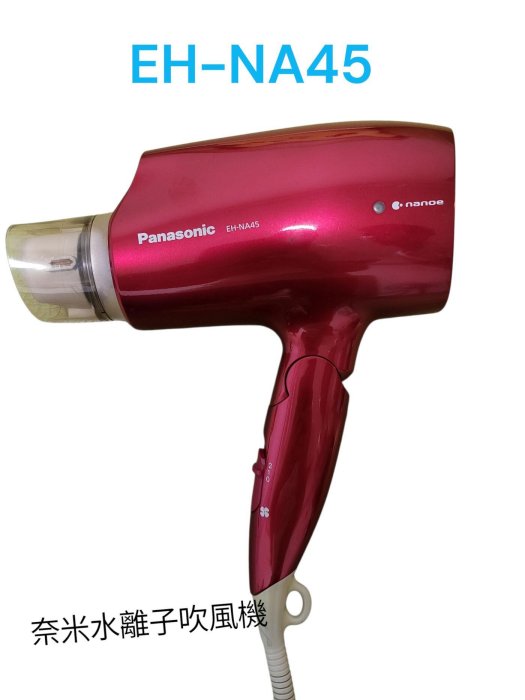 panasonic eh-na45公司貨的價格推薦 - 2026年4月 | 比價比個夠BigGo