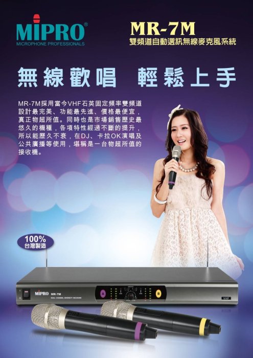 嘉強 MIPRO MR-7M~VHF 雙頻道自動選訊無線麥克風~另有MR-823~MR-9C~ACT-8299PRO | Yahoo拍賣