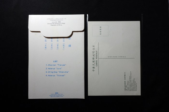 74年古典詩詞 詩經原圖卡 票貼圖案面4全 銷台北首日戳 附封套上品 郵49 0802 | Yahoo拍賣