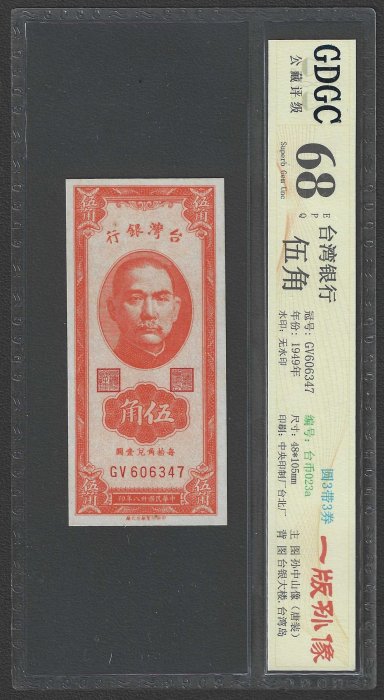 【週日21:00】52~J72~民國38年台銀伍角 帶圓3 公藏68EPQ | Yahoo拍賣