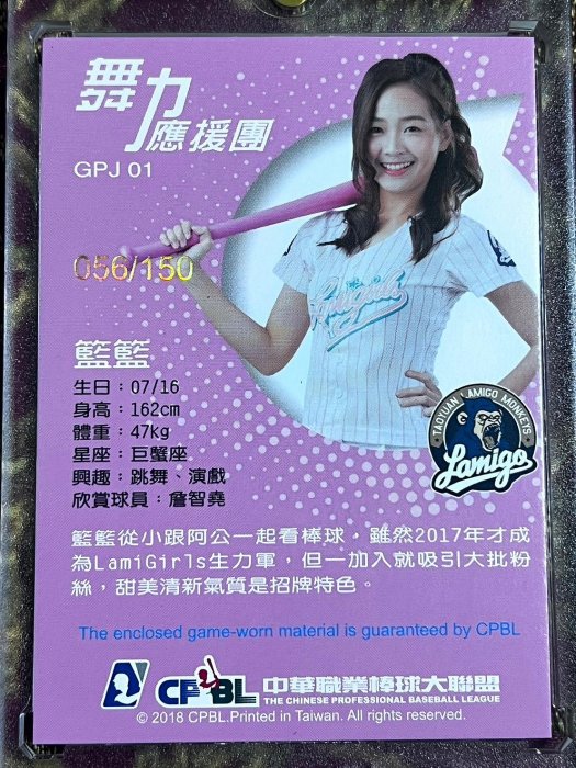 2018 CPBL 中華職棒大聯盟 舞力應援團 樂天 藍藍 長髮樣子 ！ 實戰球衣卡 限量150張 已絕版！！！ | Yahoo拍賣