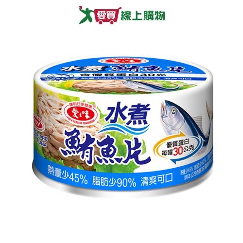 愛之味 水煮鮪魚(185G/3入)【愛買】 | 鮪魚/水產罐頭 | Yahoo購物中心