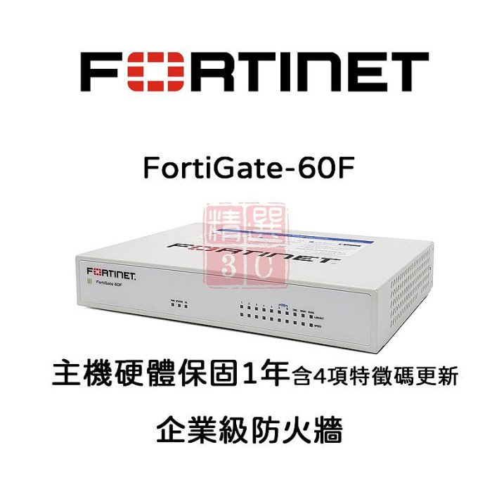 fortigate 60f的價格推薦 - 2026年5月 | 比價比個夠BigGo