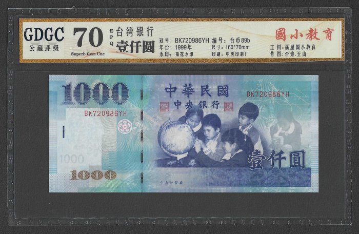 【週日21:00】55~S23~台鈔88年1000元 公藏70EPQ | Yahoo拍賣